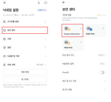 2.MEXC 거래소 PC/모바일 본인인증(KYC),구글 OTP방법 - 2.멕시 KYC인증,구글OTP - 코인픽