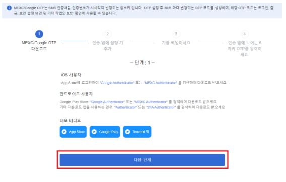 2.MEXC 거래소 PC/모바일 본인인증(KYC),구글 OTP방법 - 2.멕시 KYC인증,구글OTP - 코인픽