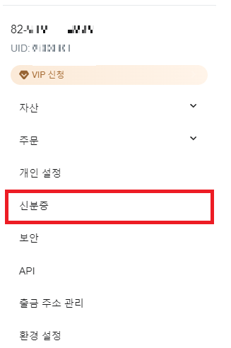 2.MEXC 거래소 PC/모바일 본인인증(KYC),구글 OTP방법 - 2.멕시 KYC인증,구글OTP - 코인픽